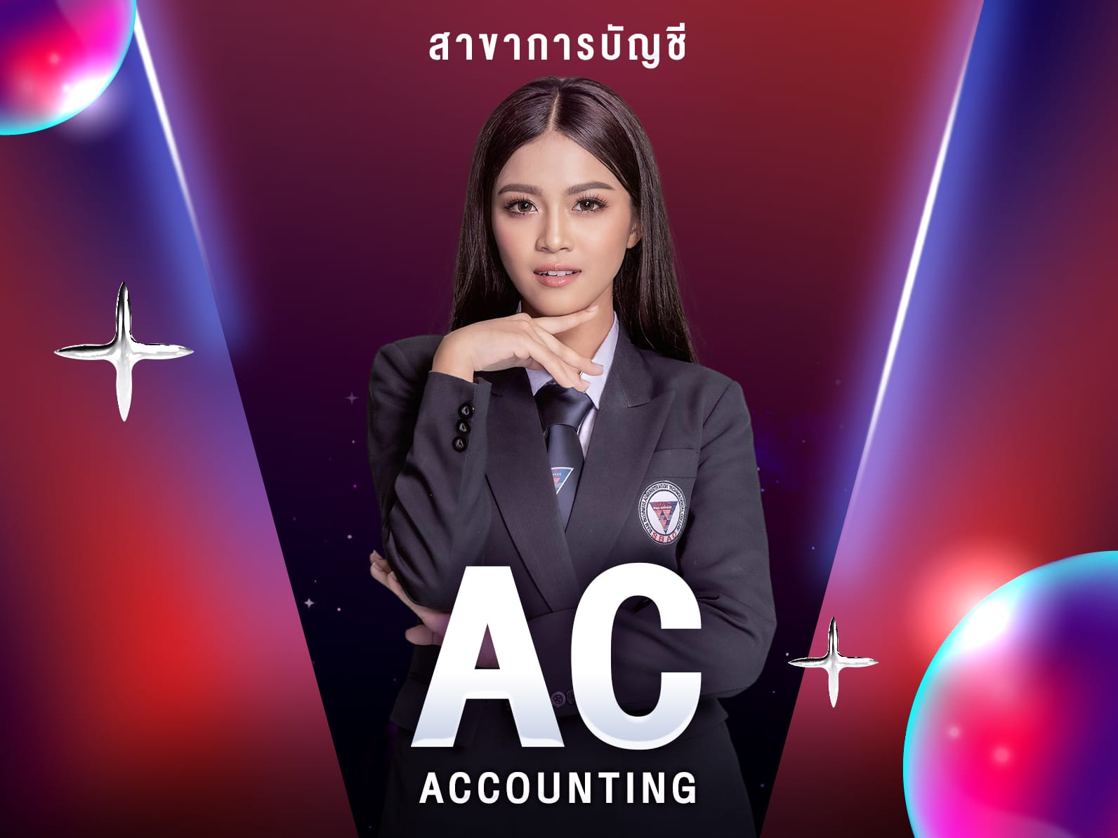 สาขาการบัญชี - SBAC